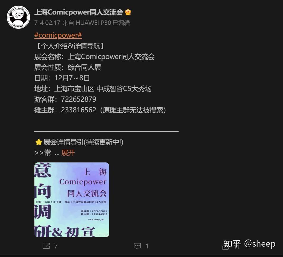 【CPG05~CP30延期(开展前)】COMICUP发展回忆纪事(第四期 暂时完结) - 知乎