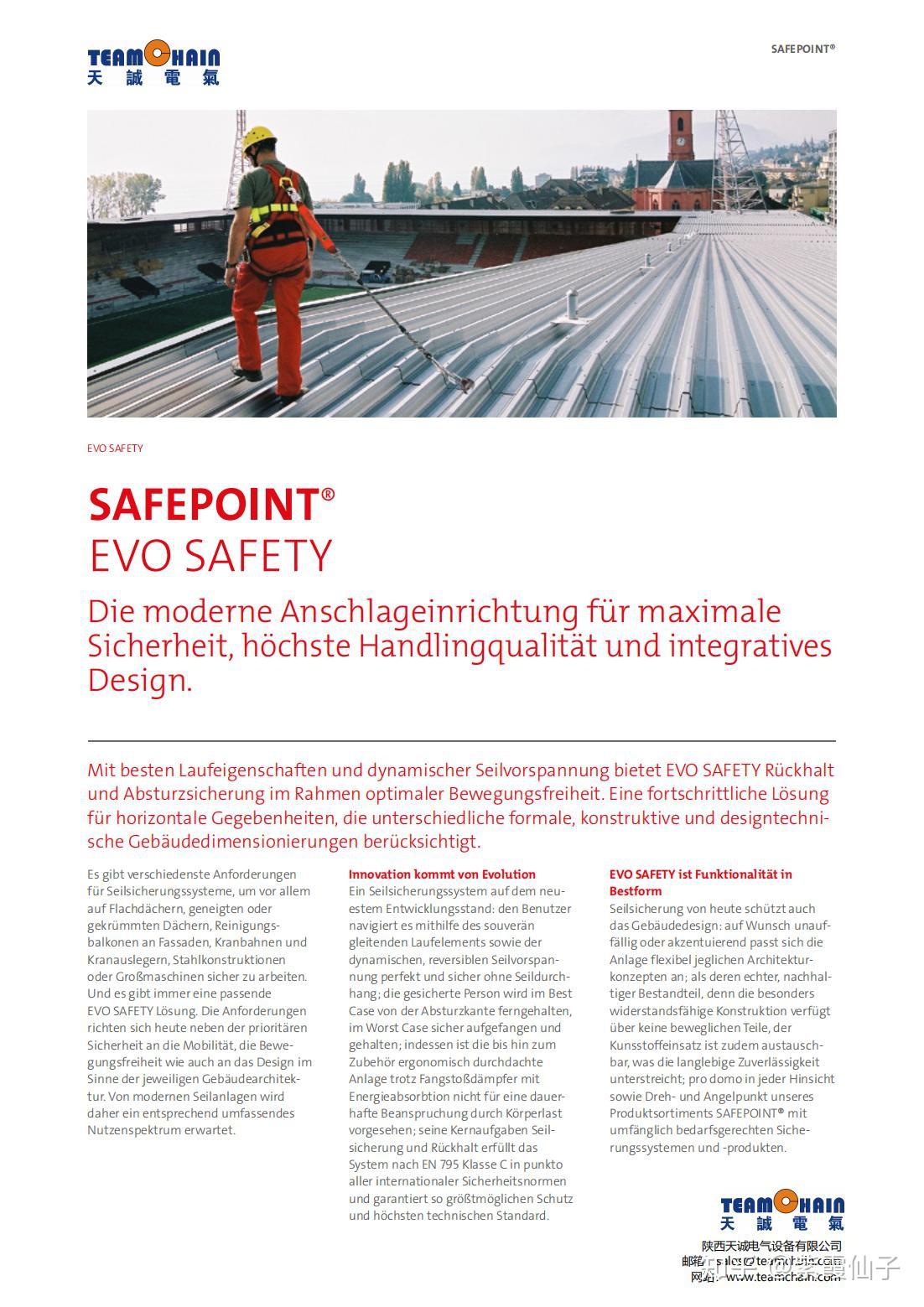 SAFEPOINT EVO SAFETY防跌落 - 知乎