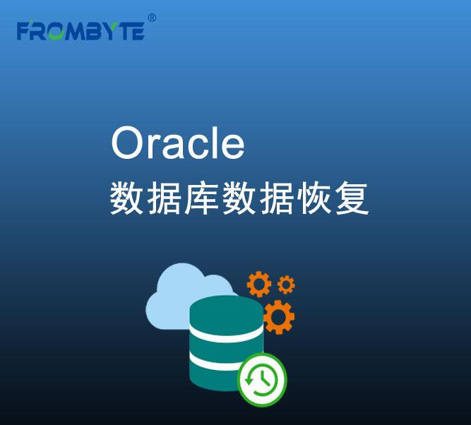 数据库数据恢复 Oracle数据库文件块损坏的数据恢复案例 知乎