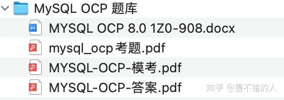 MySQL OCP 考试认证终于通过啦，分享一下心路历程 - 知乎