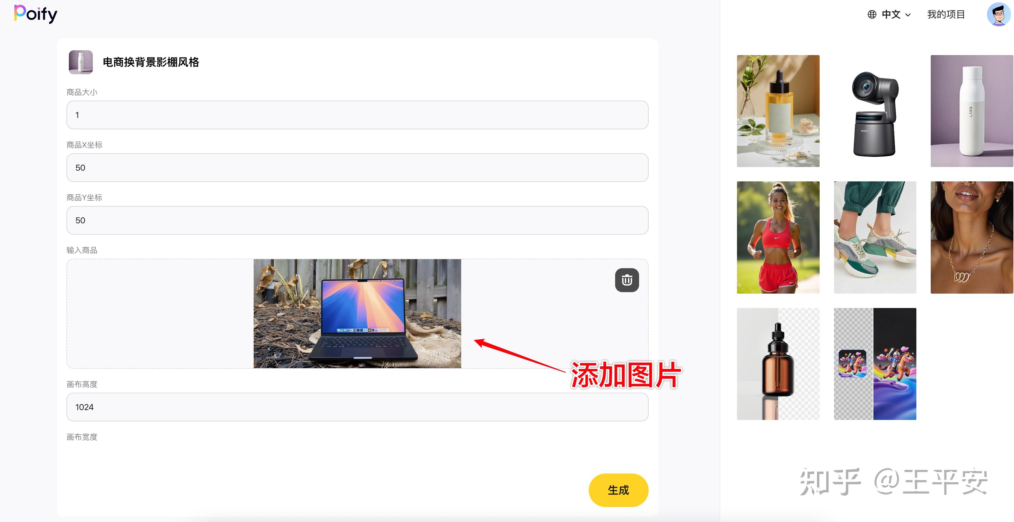 Poify：快手推出的 AI 作图工具，一键生成专业商品图，电商营销效率神器！ - 知乎