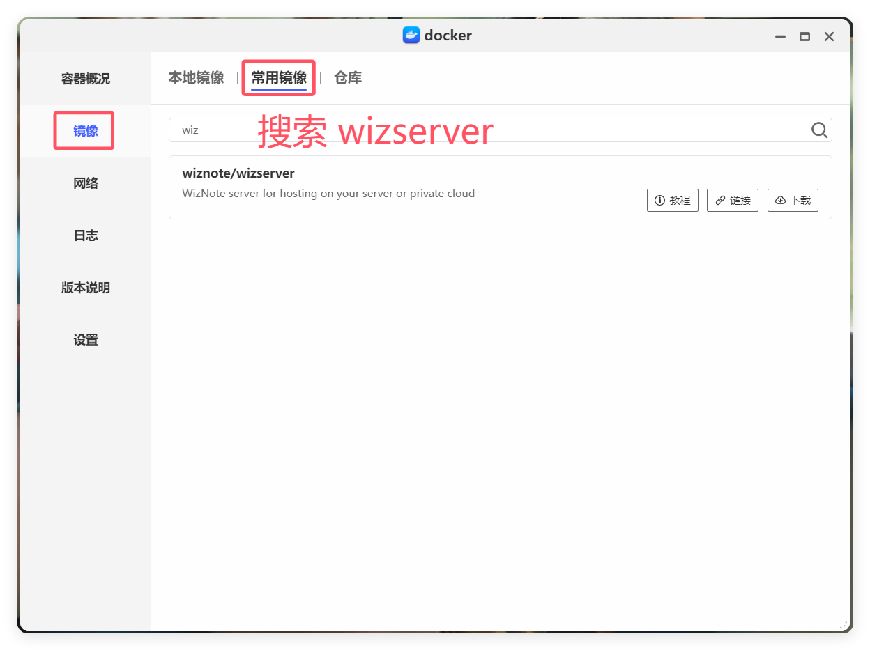 曾经的“笔记软件”最强王者，如今NAS可免费使用，极空间私有云部署「WizNote」 - 知乎