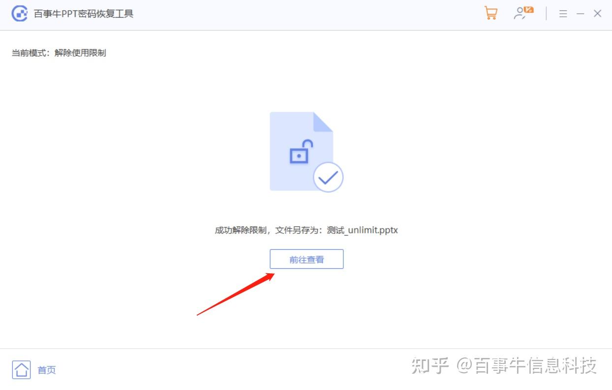 【方法】ppt的“限制编辑”模式如何设置和取消？ 知乎