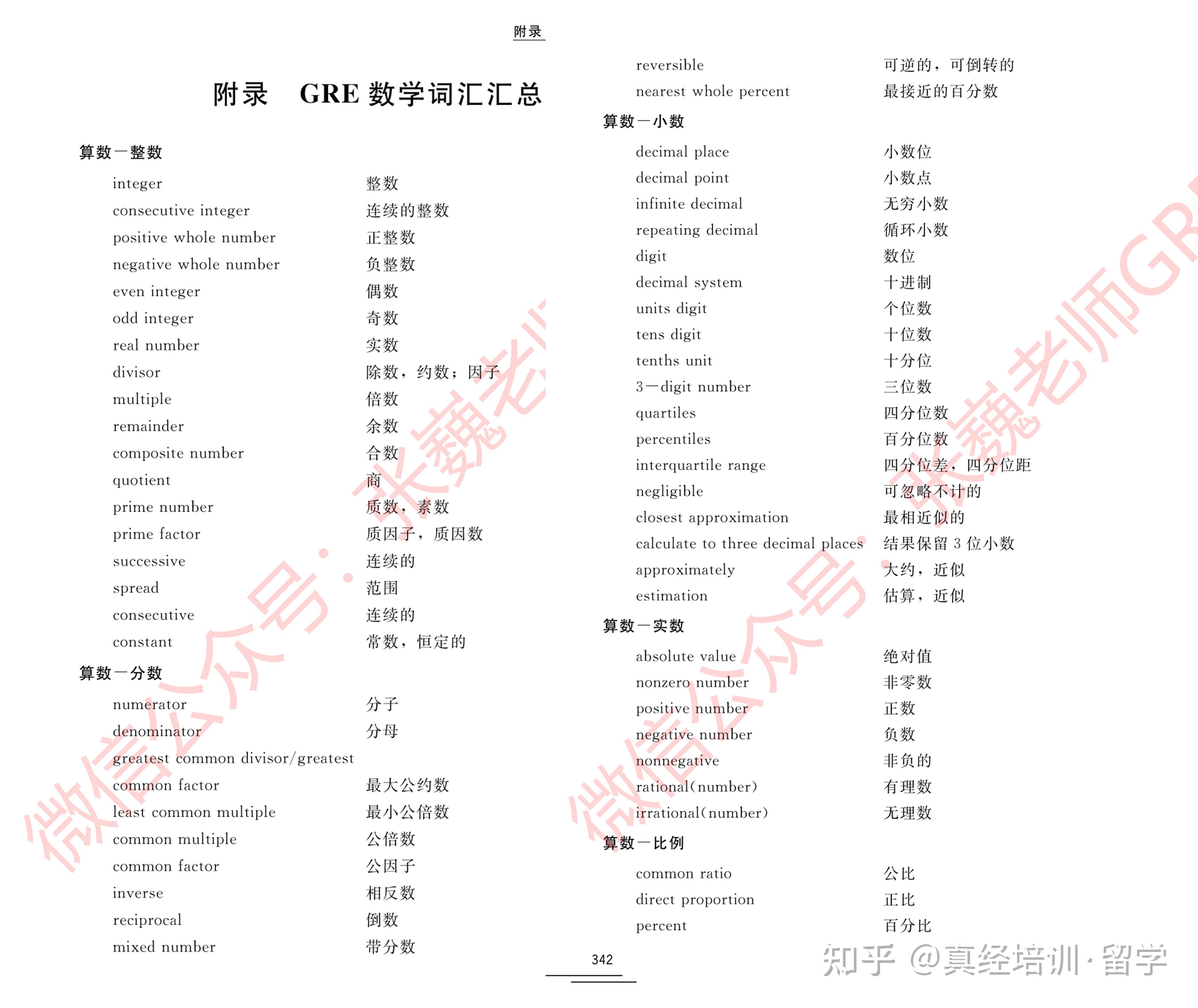 GRE数学错几个能到165，错几个能到160？ - 知乎