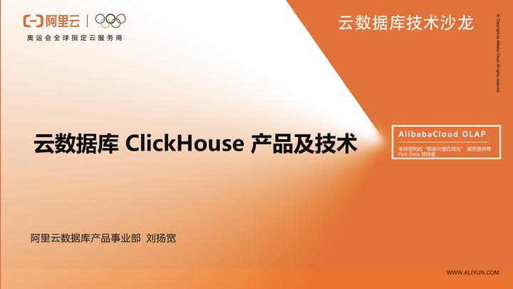 阿里云数据库 ClickHouse 产品和技术解读 - 知乎