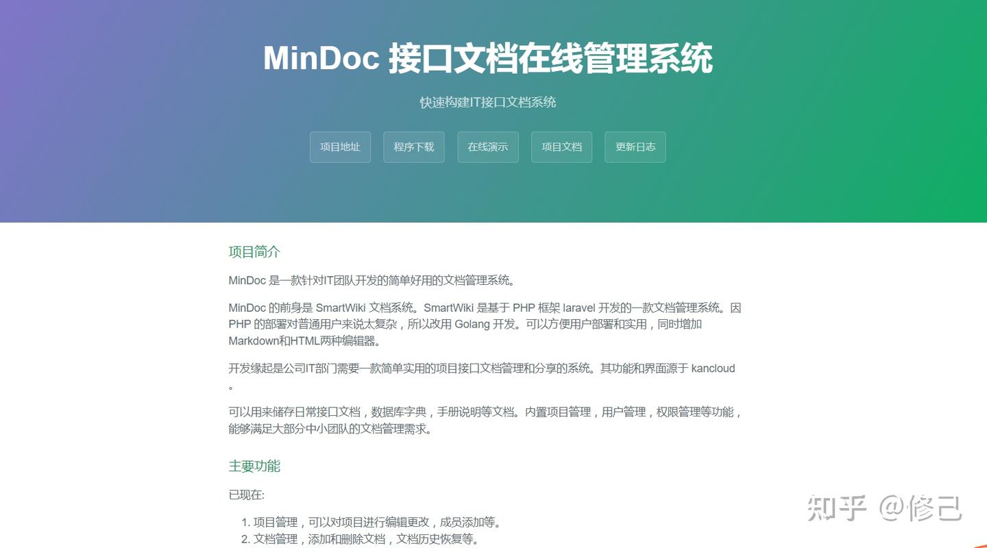 MinDoc:针对IT团队的文档、笔记系统 - 知乎