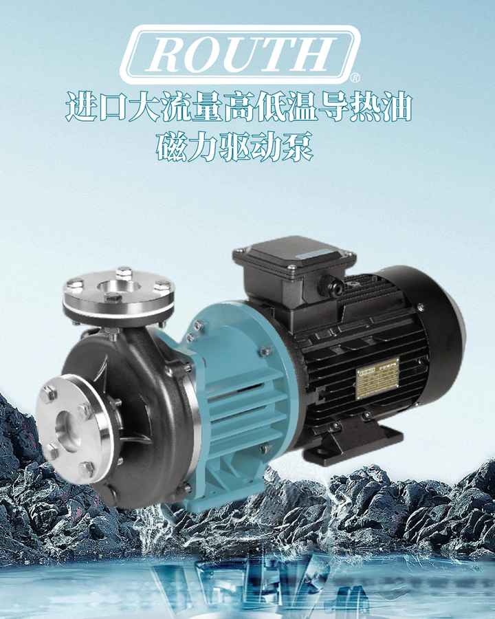 进口大流量高低温导热油磁力驱动泵的全方位解析 - 知乎