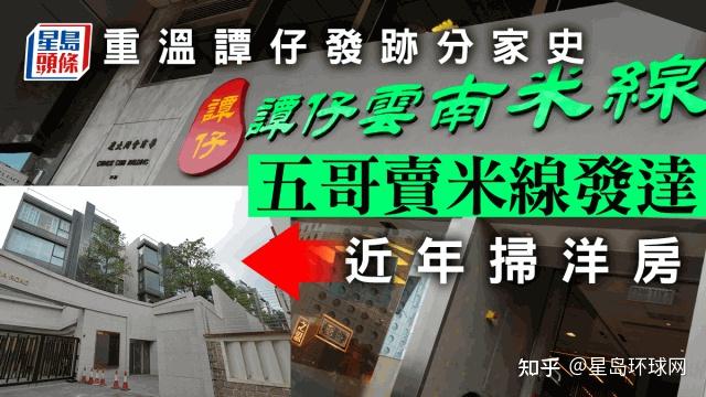 香港谭仔创始人发迹史,一年卖3000万碗米线,19亿卖身日本企业 知乎