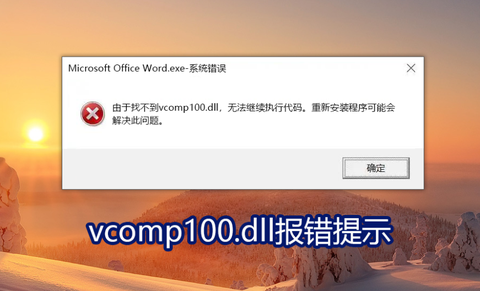 vcomp100.dll丢失怎样修复？总结三个修复方法 - 知乎