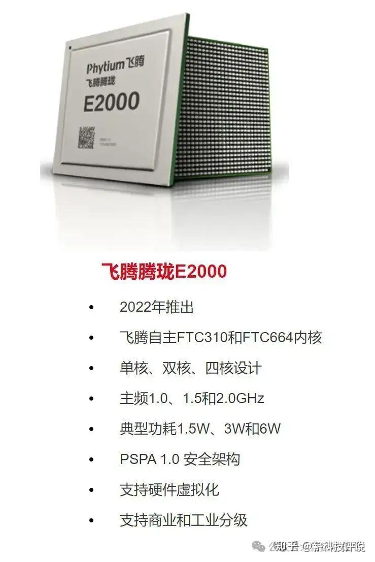 飞腾CPU技术发展分析 - 知乎