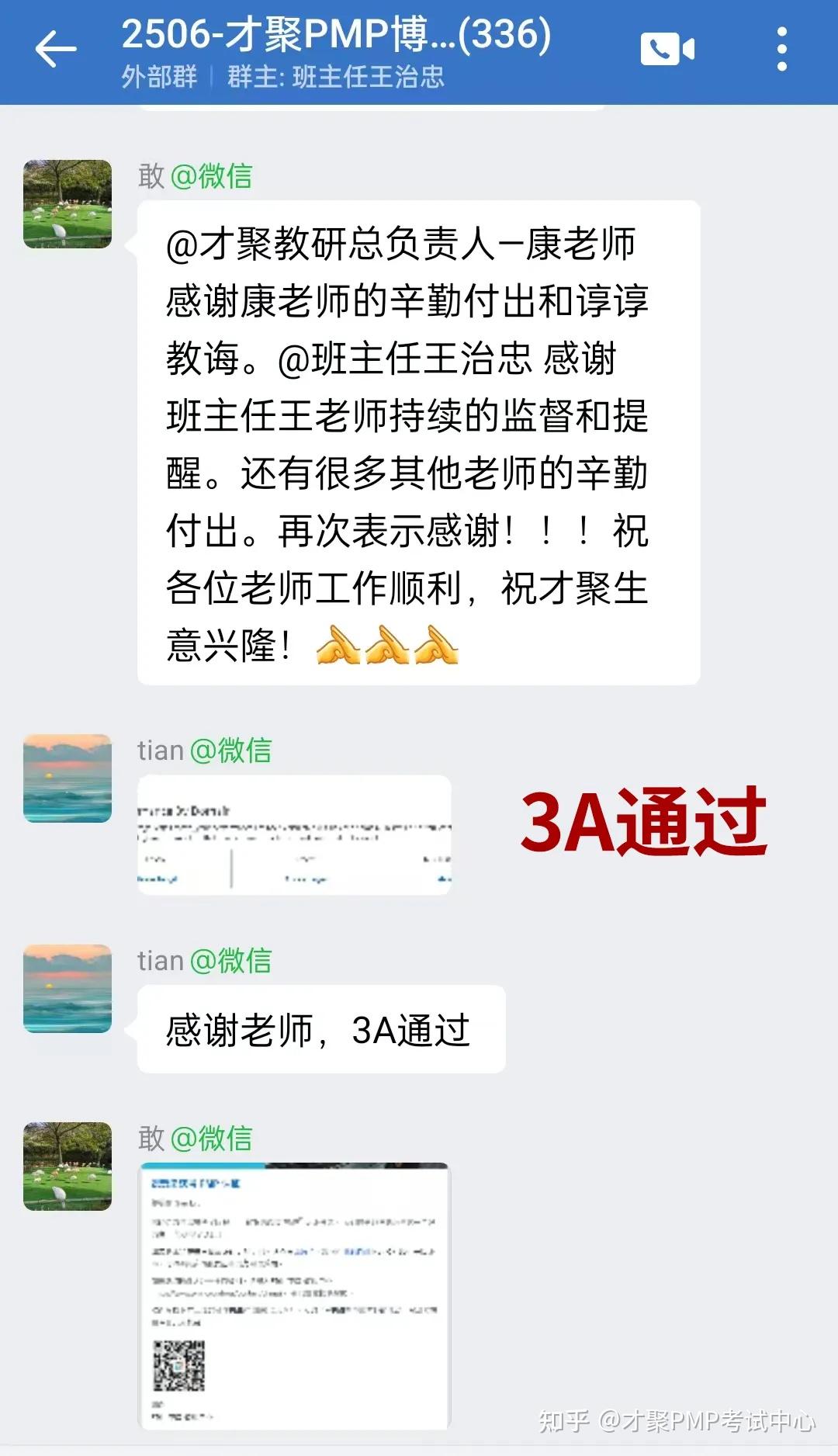 才聚6月PMP成绩炸裂！3A学员扎堆，通过率再破纪录！ - 知乎
