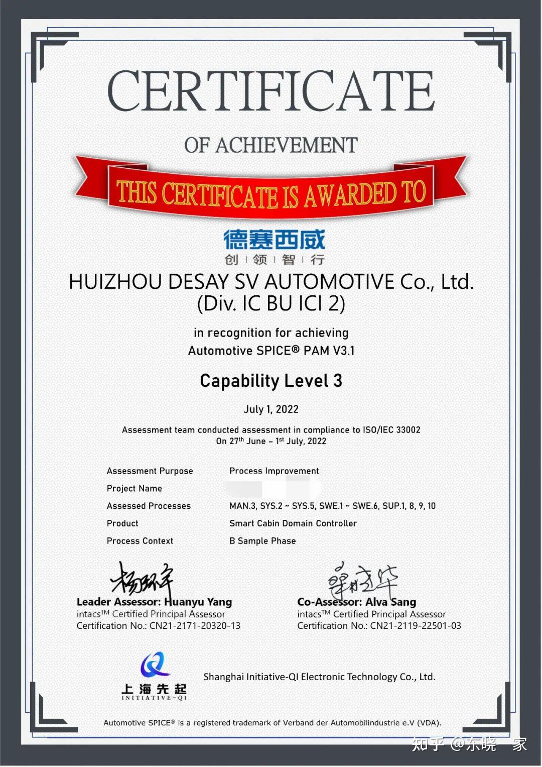 国内通过ASPICE CL3认证的公司列表 - 知乎