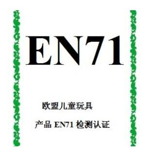 玩具出口欧盟需要做什么认证？玩具CE认证EN71检测需要多少钱？ - 知乎