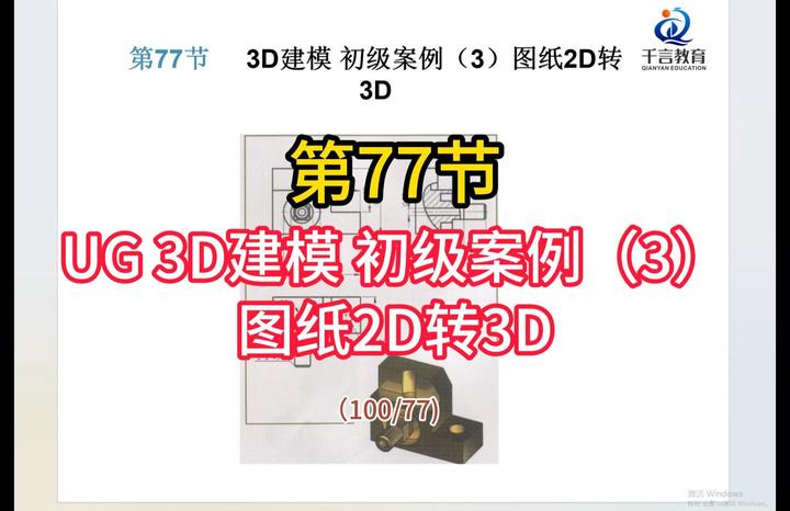 UG建模-第77节 3D建模 初级案例（3）图纸2D转3D - 知乎