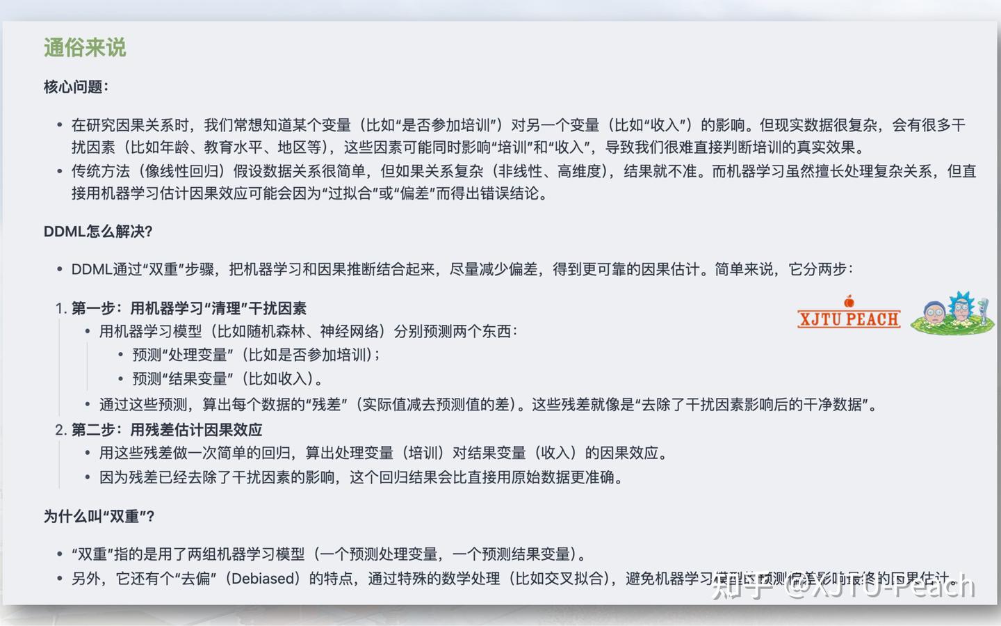【Stata】双重机器学习DDML速通指南 - 知乎