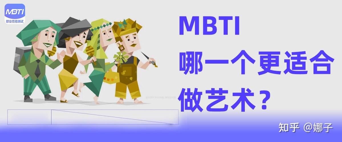 最般配的MBTI情侣类型有哪些?（附mbti官方测试链接） - 知乎