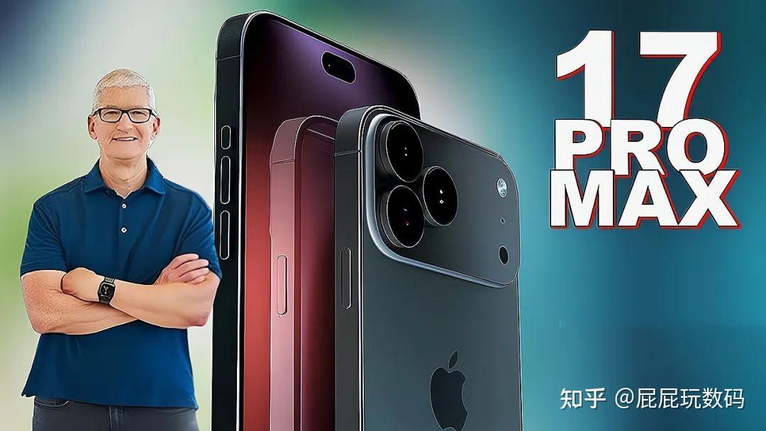 iPhone17ProMax，要全面提速了 - 知乎