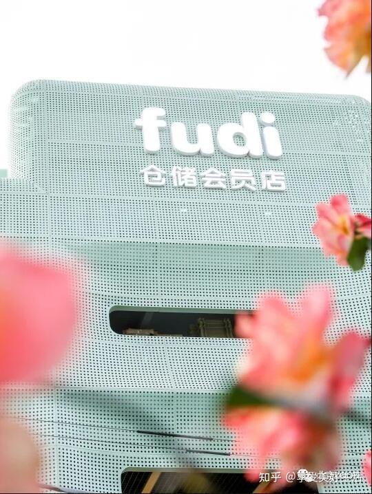 北京首家fudi会员商店 · 正式揭秘 | 北京LOOK - 知乎