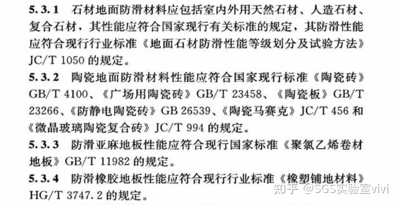 JGJ/T331建筑地面工程防滑技术规程 - 知乎