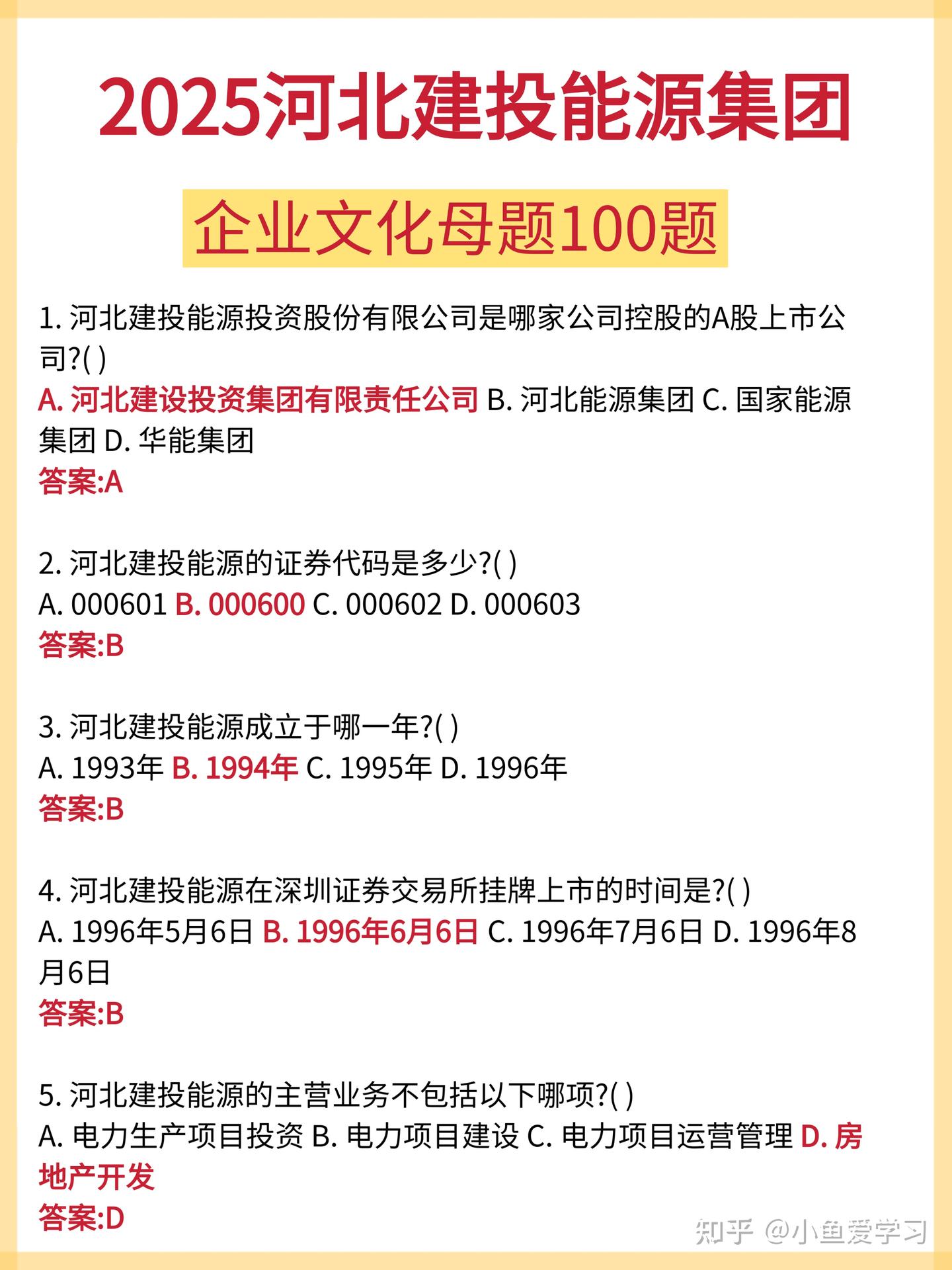 2025河北建投能源集团招聘 | 备考攻略及备考资料分享 - 知乎