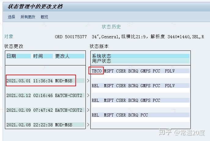SAP-问题篇-16-工单已经TECO，为什么还能做投料和报工？ - 知乎