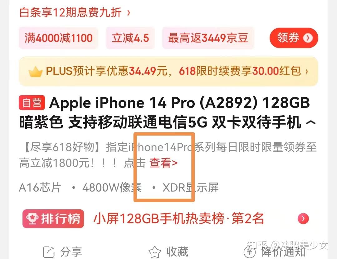 今年 618 iPhone 14 Pro 官网会降价吗？