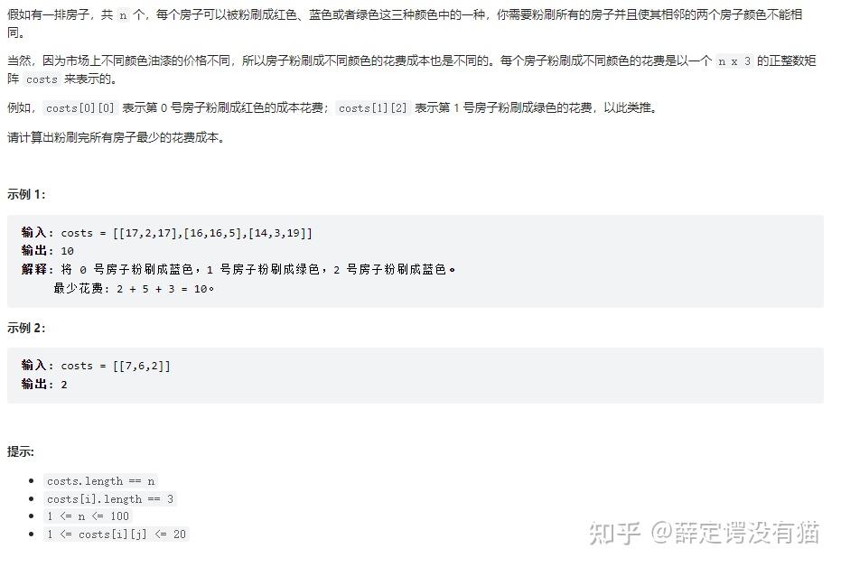 LeetCode-剑指 Offer II 091. 粉刷房子 - 知乎