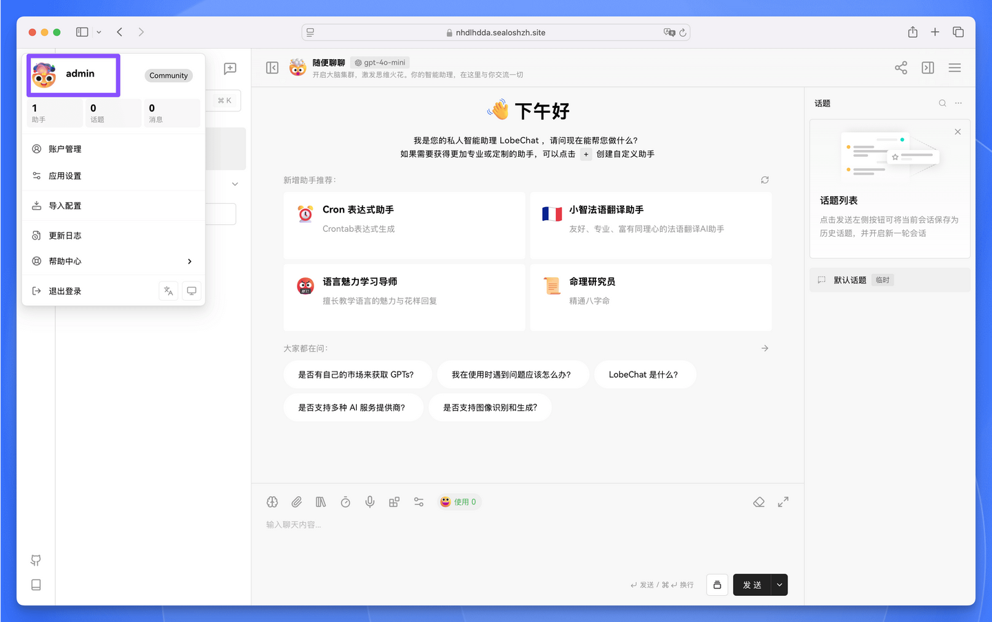 Lobe Chat 数据库版安装和使用教程 - 知乎