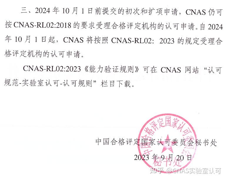 中国合格评定国家认可委员会（CNAS）对CNAS-RL02：2018《能力验证规则》进行了修订。 - 知乎