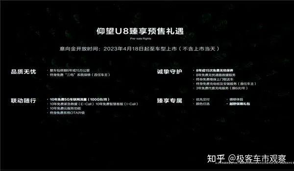 土豪新玩具！仰望U8正式开启预售，售价109.8万元，奔驰G慌不慌？ - 知乎