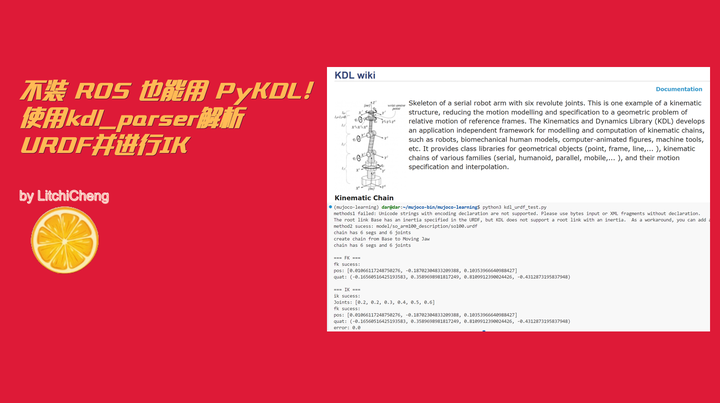 不装 ROS 也能用 PyKDL！使用kdl_parser解析URDF并进行IK - 知乎