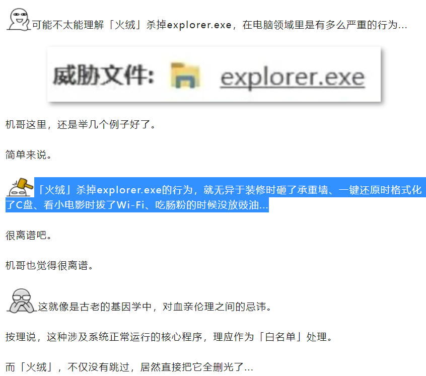 【图吧杂谈】EPCDIY与360边亮劫持Windows EXPLORER火绒误杀事件始末 - 知乎