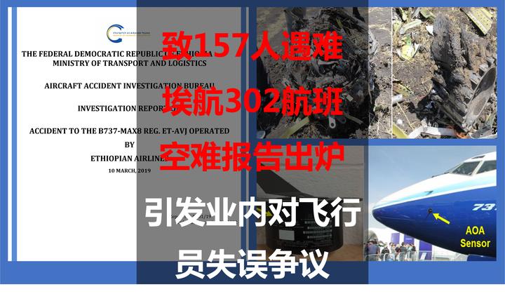 致157人遇难埃航302航班空难报告出炉：引发业内对飞行员失误争议 - 知乎