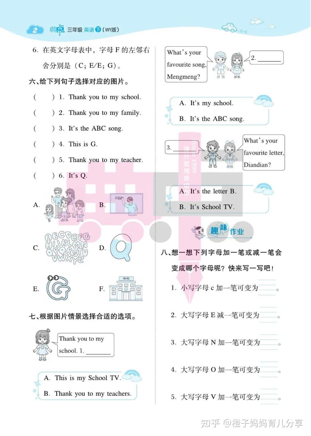 A017-01 2023年外研版英语3-6年级下册《典中点.内含极速提分法和基础默写卡》PDF，可下载打印，建议收藏！ - 知乎
