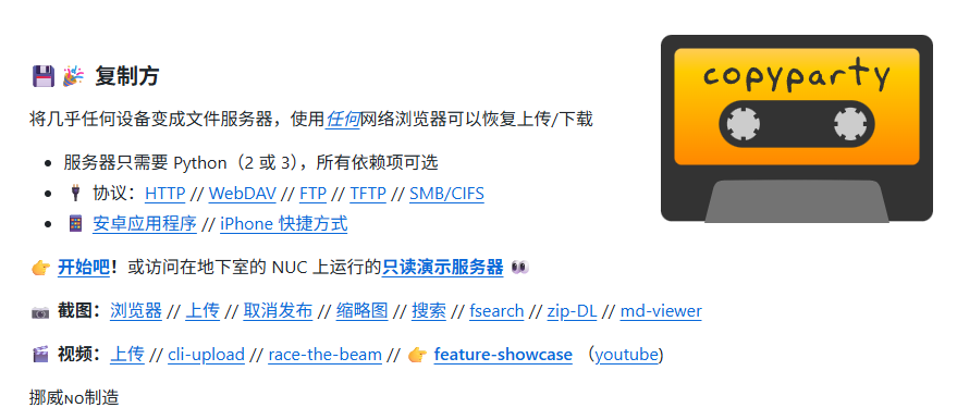 用一个Python文件让家里的NAS变身全能文件服务器Copyparty实战教程 - 知乎