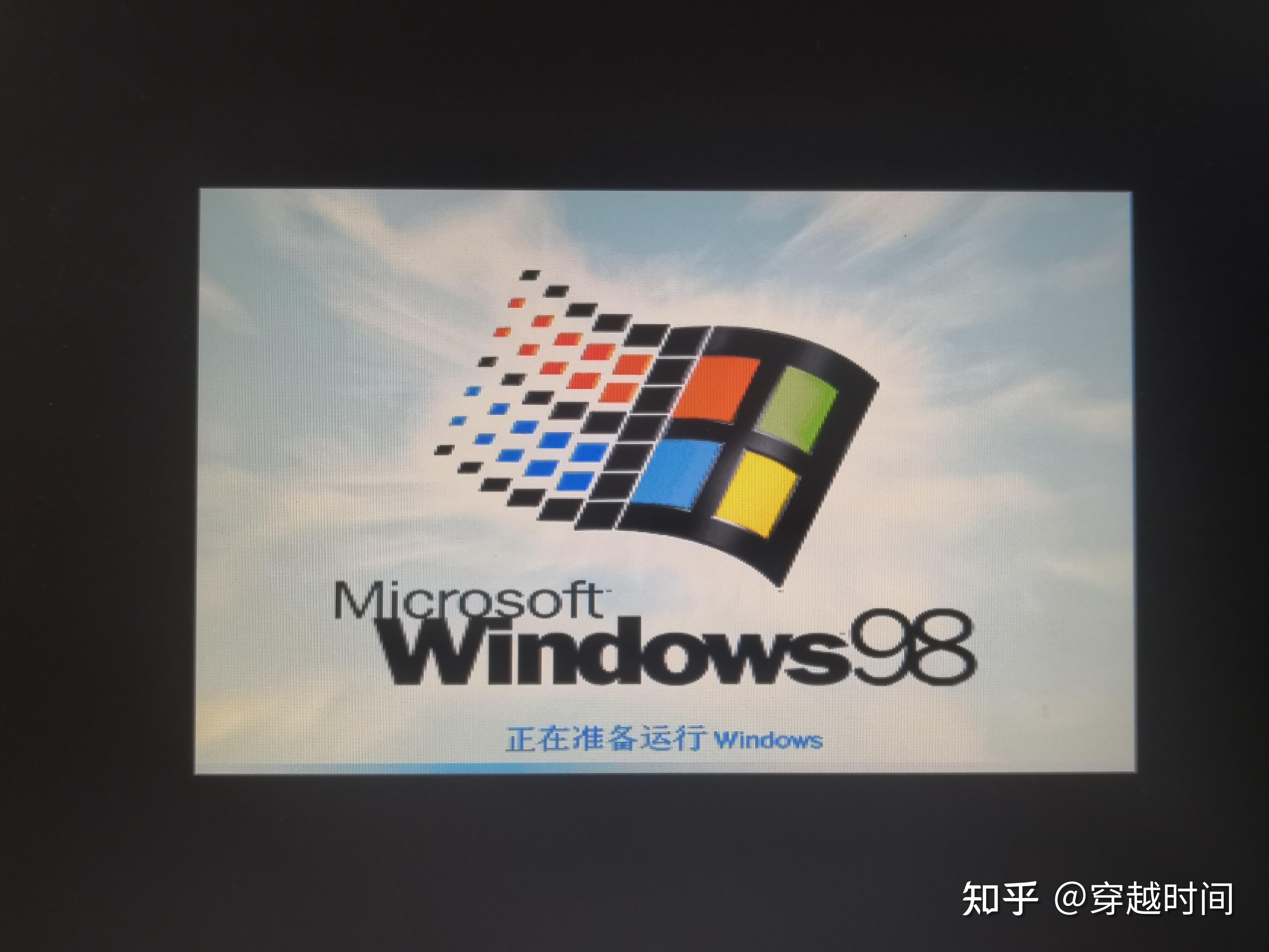 系统安装-实机安装Windows 98 ，重启Key_错误，解决 - 知乎