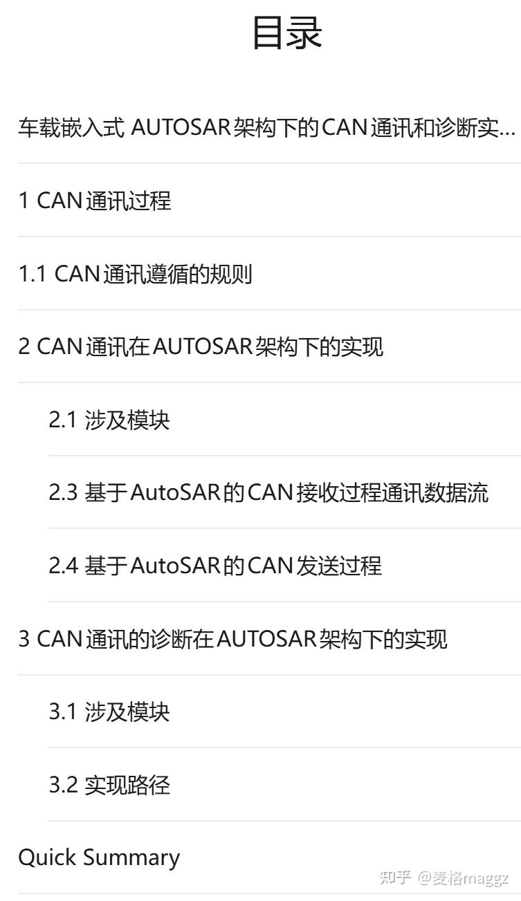车载嵌入式 AUTOSAR架构下的CAN通讯和诊断实现路径 - 知乎