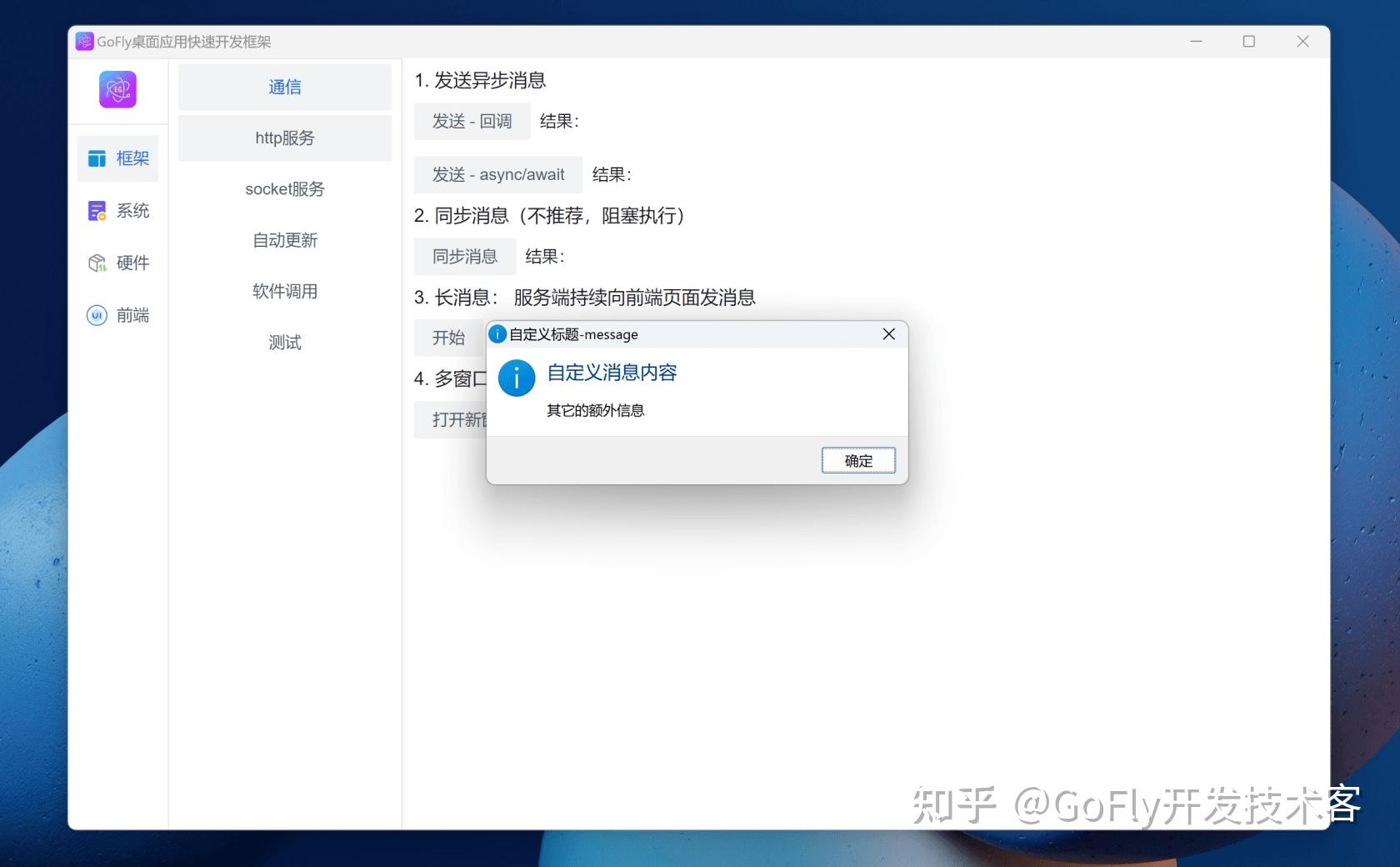Electronvitevue3跨平台电脑桌面应用快速开发框架（开箱即用）与go快速开发后台框架开发接口对接也可以独立开发功能软件 知乎