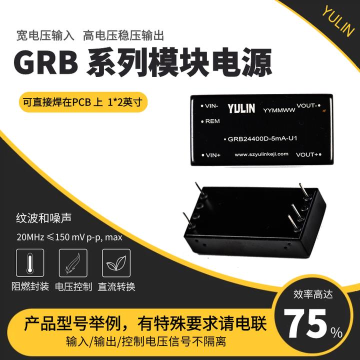 GRB系列 DC/DC直流升压线性可调高压电源模块 5V12V24V转0-50V/0-100V/0-110V/0-150V/0-200V/0-220V/0-300V/0-500V/0 ...