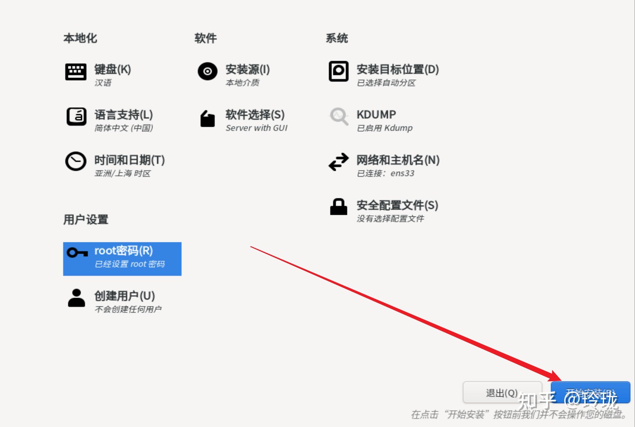 Centos-Stream 9 --2024版安装教程(超详细) - 知乎