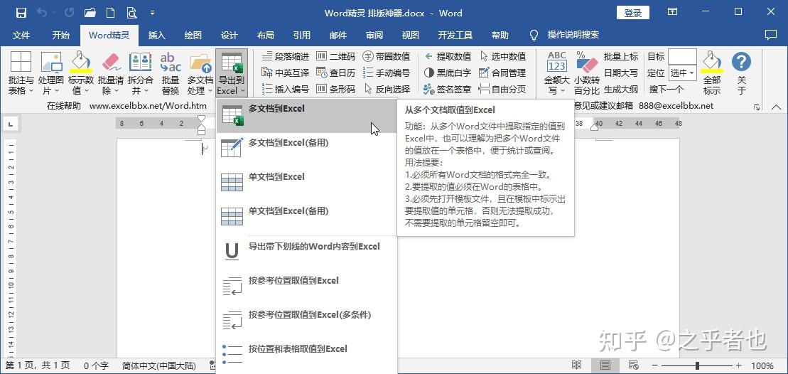 超好用完全免费的Office办公应用插件，升级上位必备神器 - 知乎