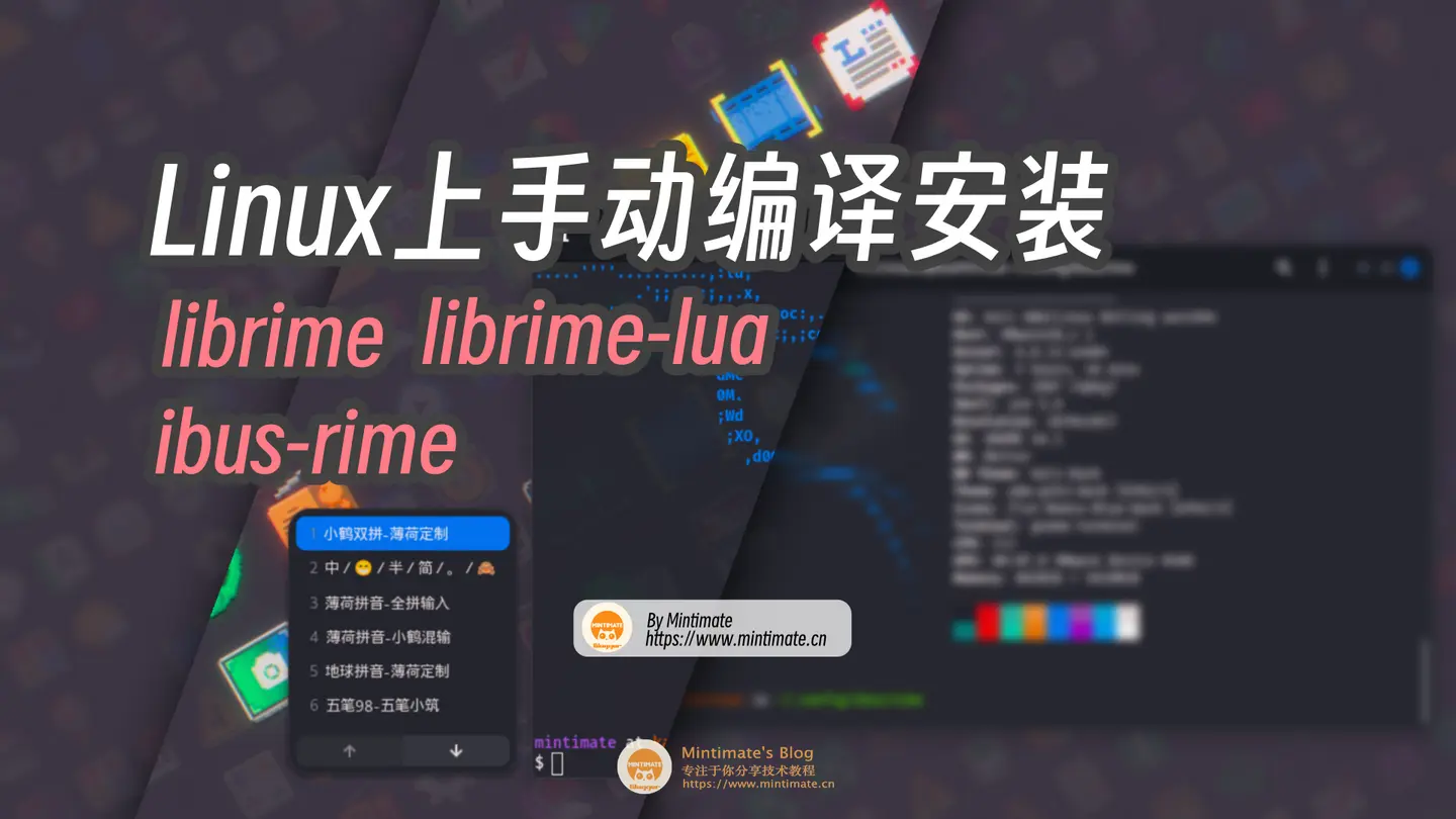 Linux上手动编译安装librime、librime-lua以及ibus-rime，提升中文输入法体验 - 知乎
