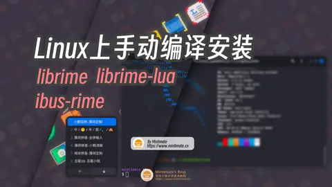 Linux上手动编译安装librime、librime-lua以及ibus-rime，提升中文输入法体验 - 知乎