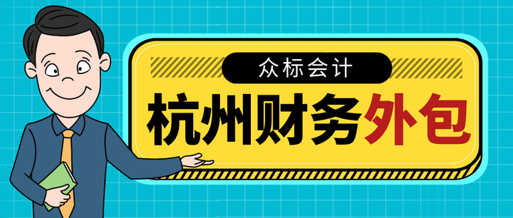 杭州一般纳税人代理记账报税流程？ 知乎