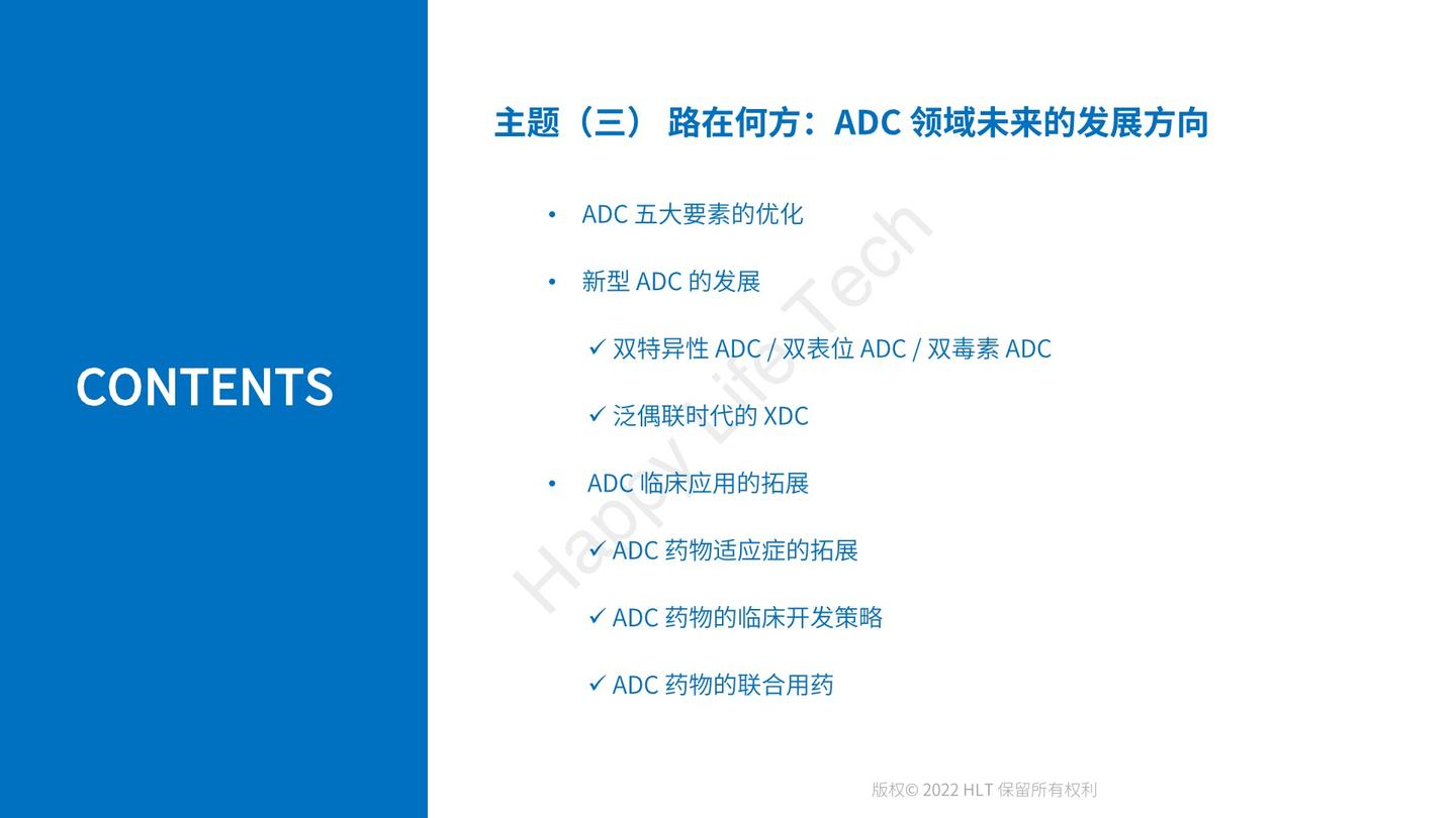 HLT发布 | ADC行业系列报告（三）路在何方：ADC领域未来的发展方向（附完整版PPT下载） - 知乎