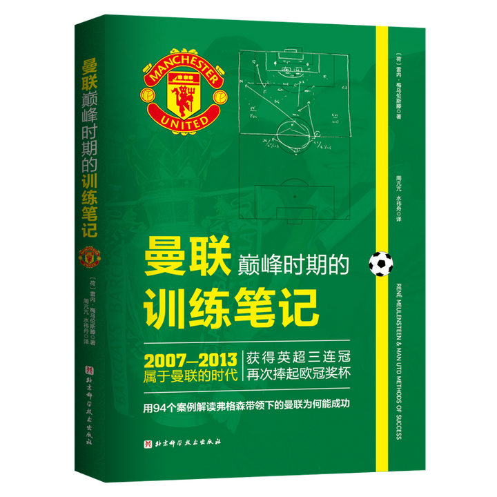 《曼联巅峰时期的训练笔记》，让我们深度了解红魔的攻式足球 - 知乎