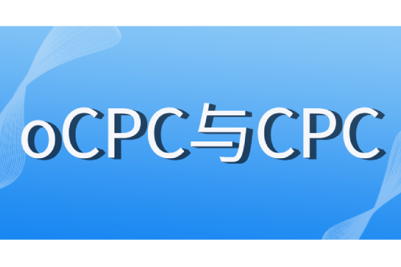 [运营篇]什么是oCPC模式？oCPC和CPC有什么区别？ - 知乎