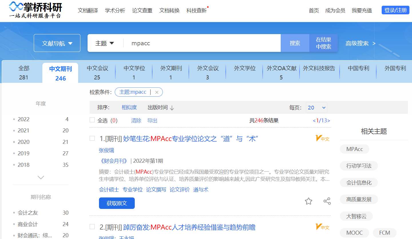 会计专硕（MPACC）毕业论文该选如何选题？ - 知乎