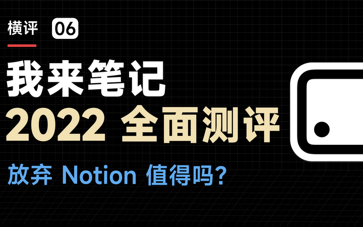 wolai 笔记 2022 全面测评 | 二一的笔记 - 知乎