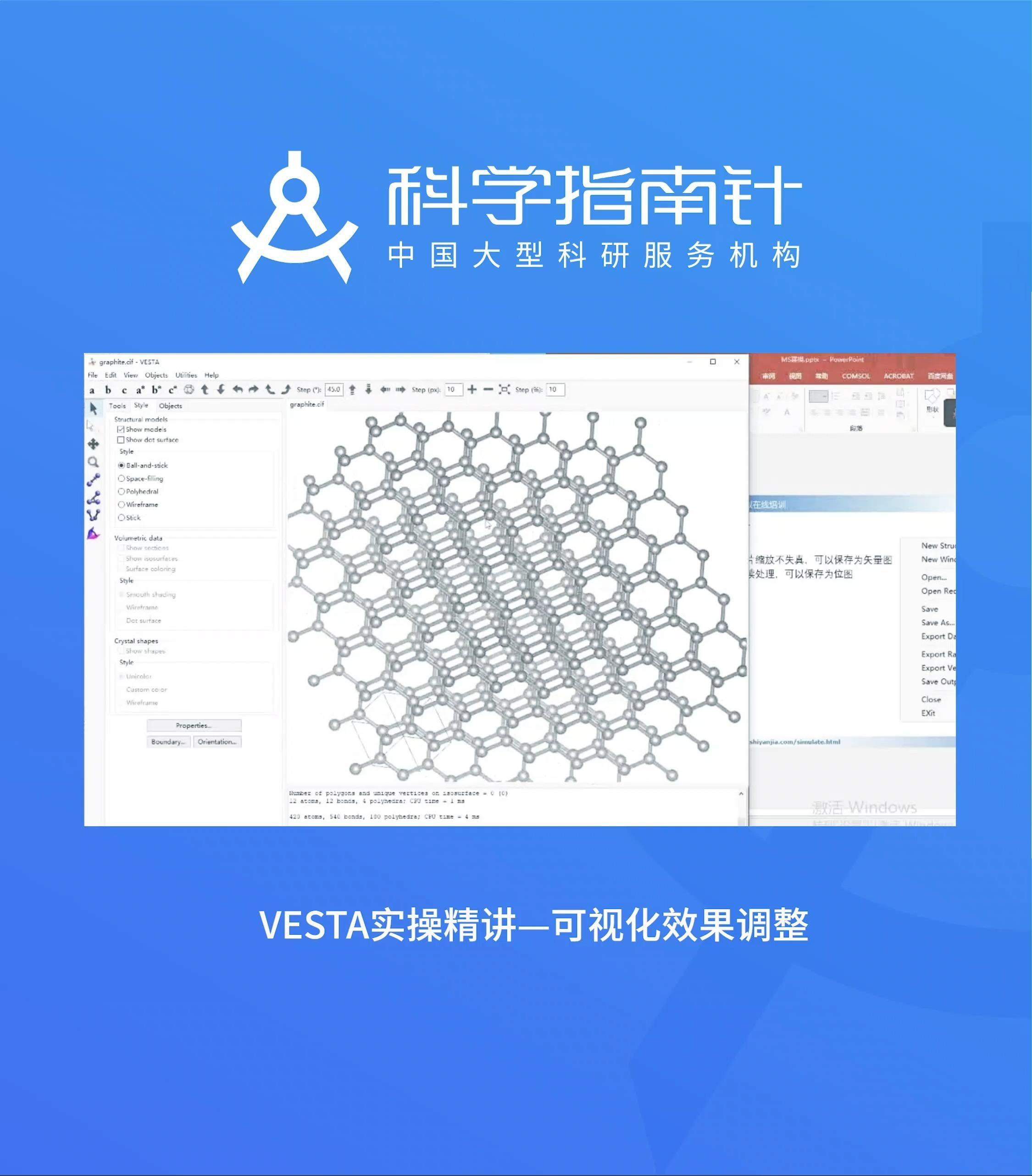 【VESTA实操案例精讲—可视化效果调整】位图、矢量图的保存 - 知乎